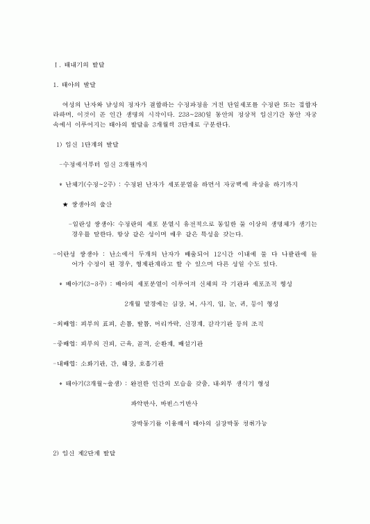 만2세 미만인 영아들의 각 발달 단계별특성에 대해 설명하시오