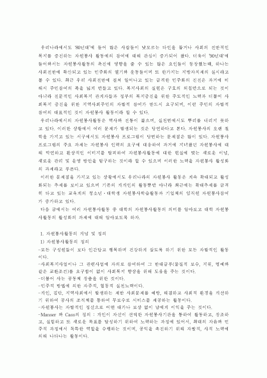 자원봉사활동에 대해 설명하시오