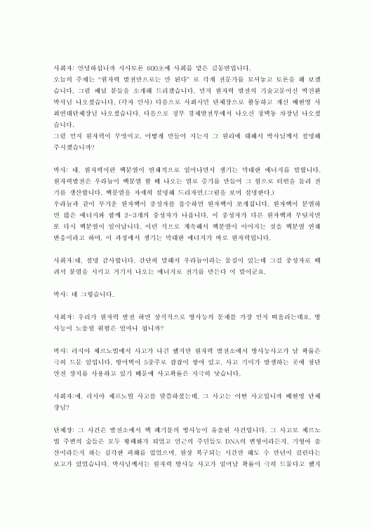 1조 발표 원자력