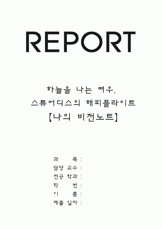 하늘을 나는 여우