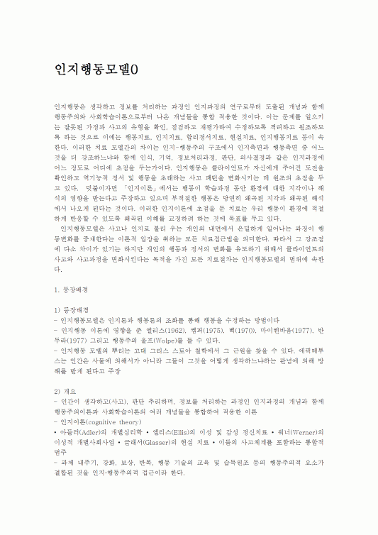 인지행동모델0