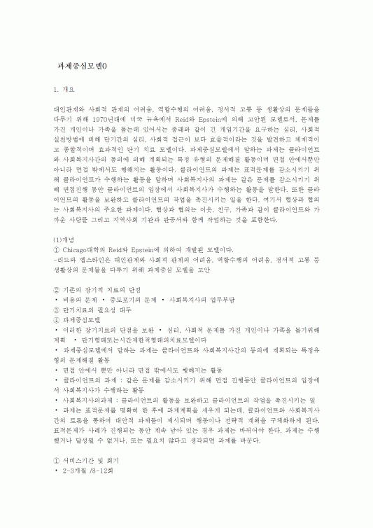 과제중심모델0