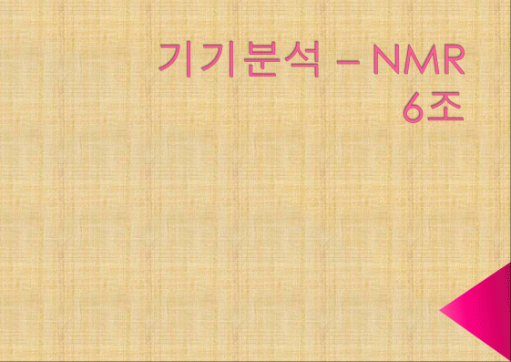 NMR(기기분석, 세미나자료, 대본포함)