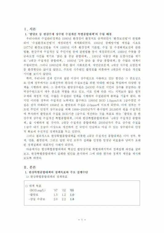 팔당호의 수질은 정말 개선되었나