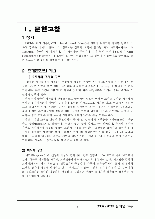 case study-ESRD 레포트 자료