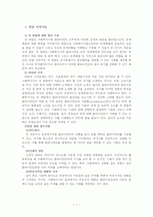 면접기술요약보고서