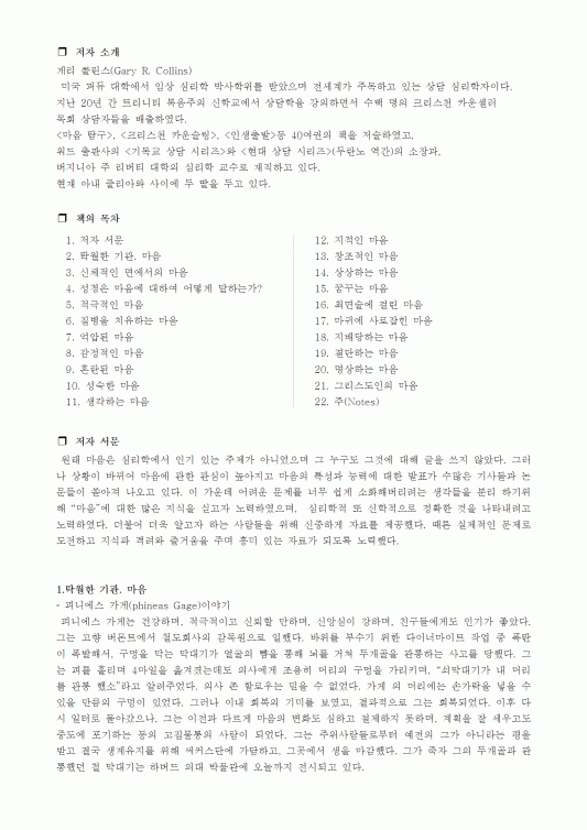 [상담심리]마음탐구