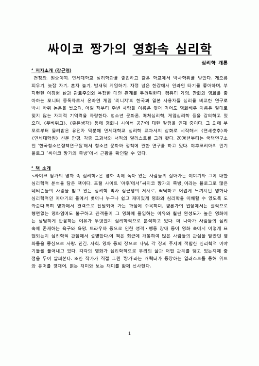 사이코 짱가의 영화속 심리학