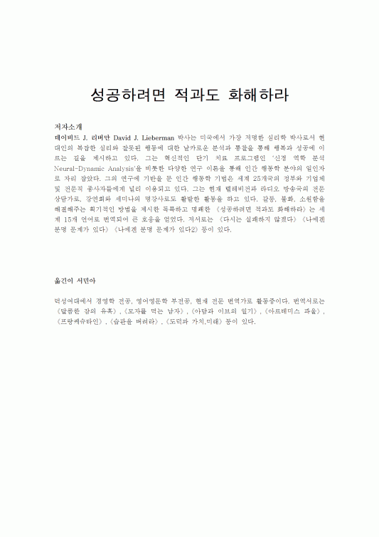 [인문과학] 성공하려면 적과도 화해하라