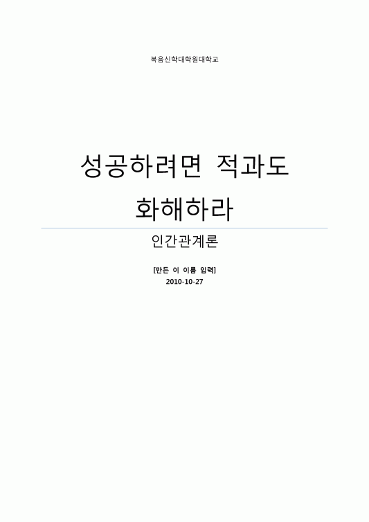 성공하려면 적과도 화해하라