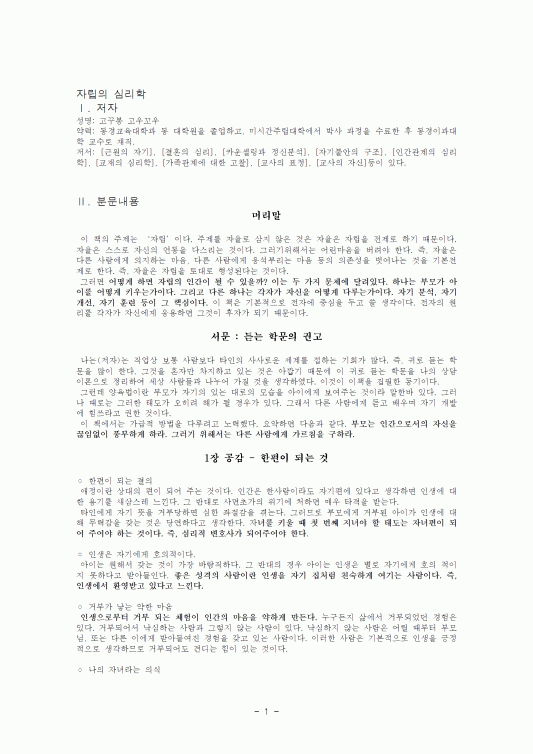 자립의 심리학