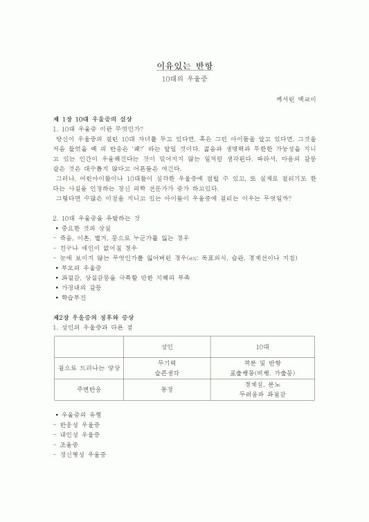 이유있는 반항