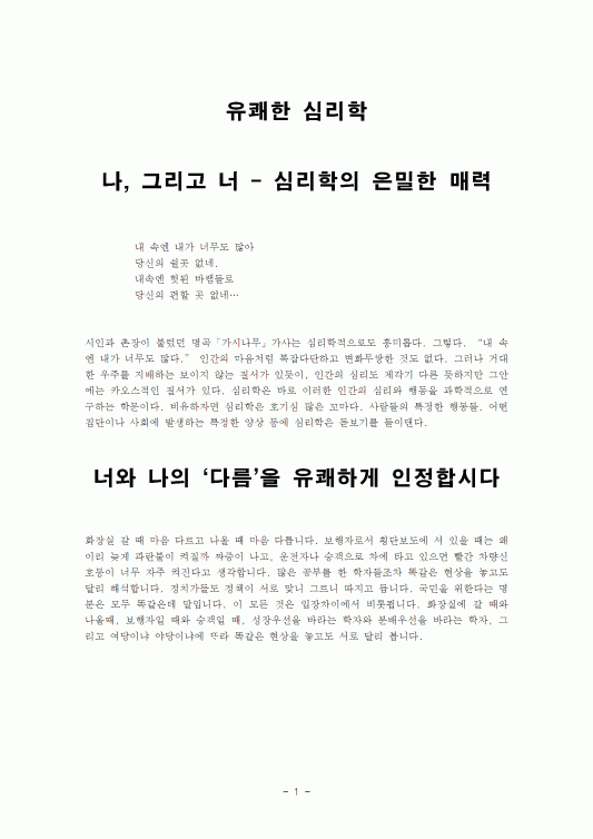 유쾌한 심리학