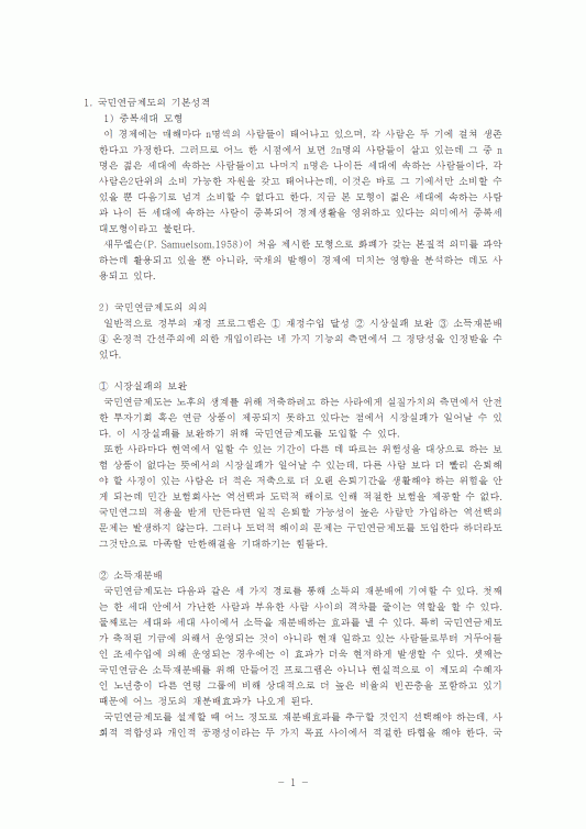 우리나라 국민연금제도