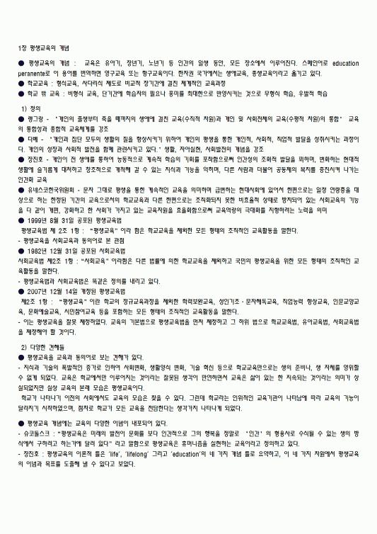 평생교육개론 중간
