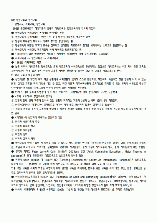 평생교육개론 기말