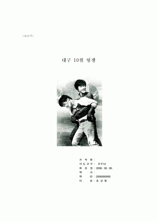 대구 10월 항쟁