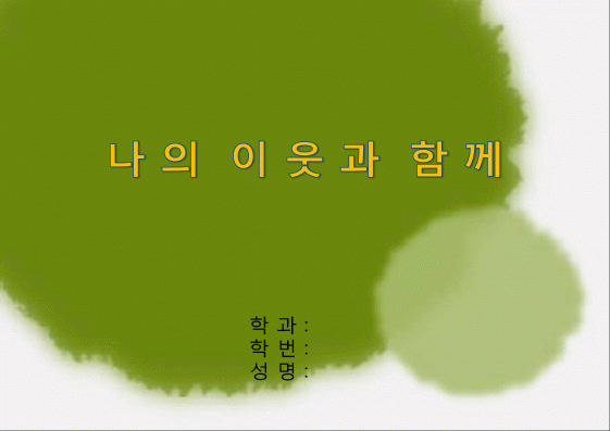 굿네이버스 멘토 참여 소개