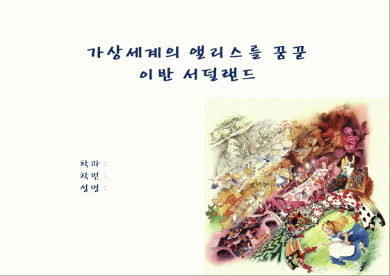가상세계의 앨리스를 꿈꾼 이반 서덜랜드