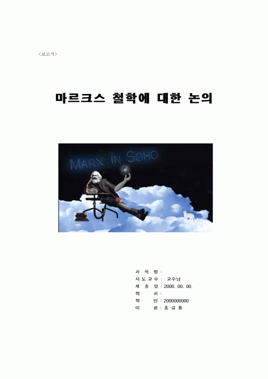 마르크스 철학에 대한 논의