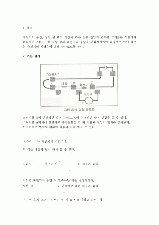 [예비]축전기 회로