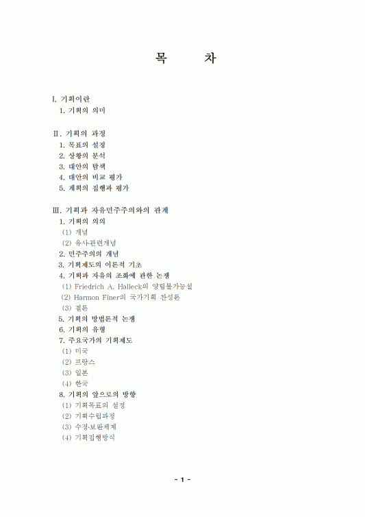 기획이란무엇인가