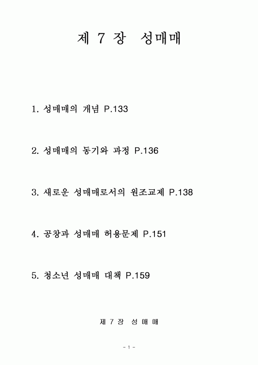 제 7 장  성매매