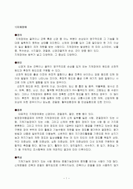 지체 장애의 이해