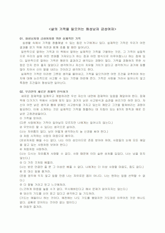 삶의기적을일으키는화성남자금성여자