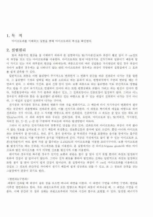 5주차 마이크로파1-1[예비]