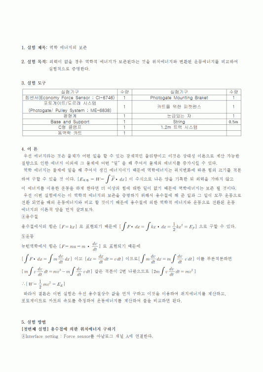 역학에너지보존