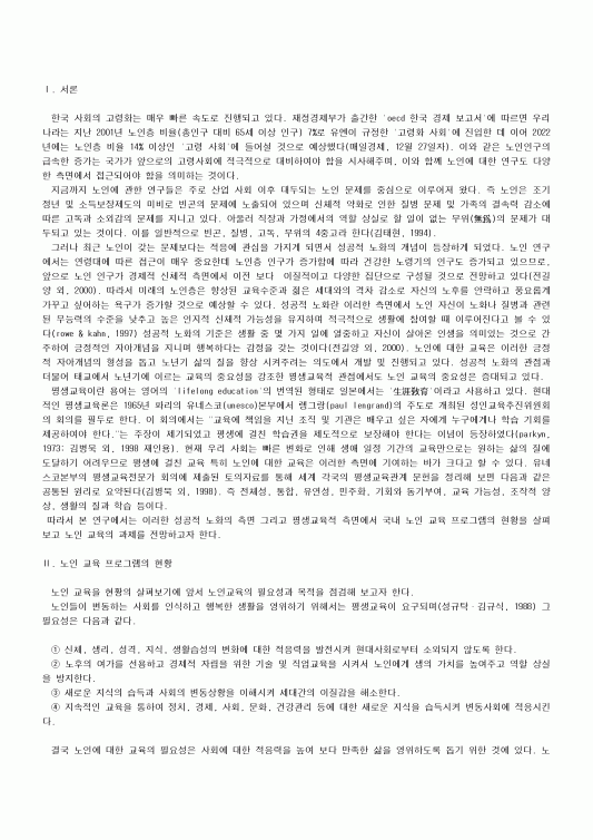 고령화사회로의 변화와 노인교육의 필요성에 대하여 토론해 봅시다