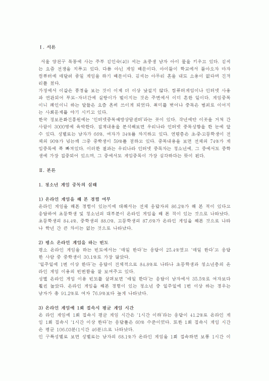 청소년의 인터넷 사용과 중독 실태를 파악해 보고 인터넷 활용의 폐해를 예방할 수 있는 방안을 제시하시오
