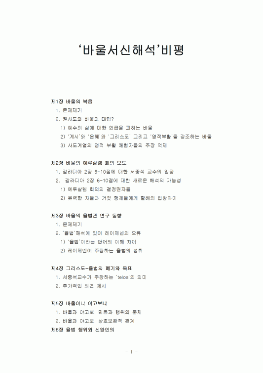 ‘바울서신해석’비평