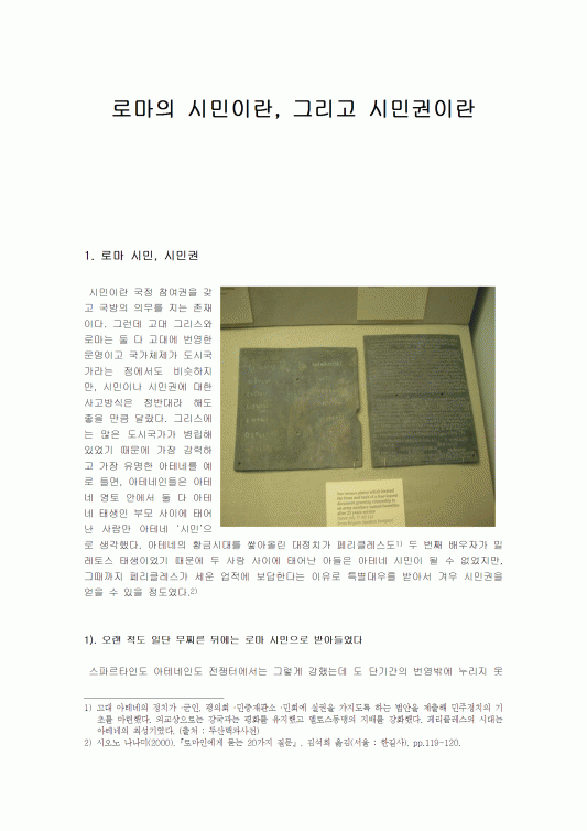 로마의 시민이란