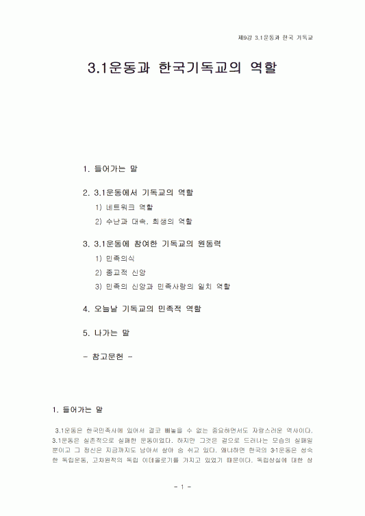 3.1운동과 한국기독교의 역할