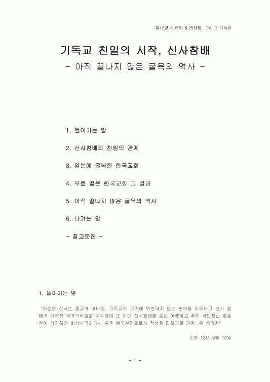 기독교 친일의 시작