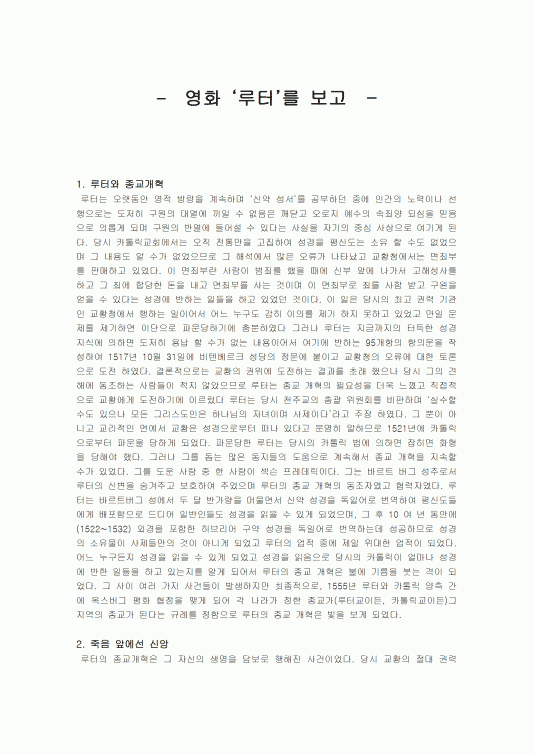 영화 ‘루터’를 보고