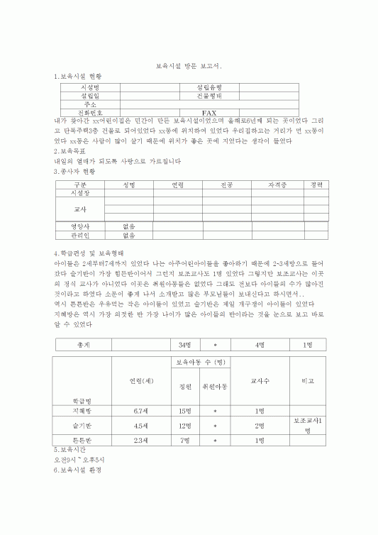 보육시설방문 보고서