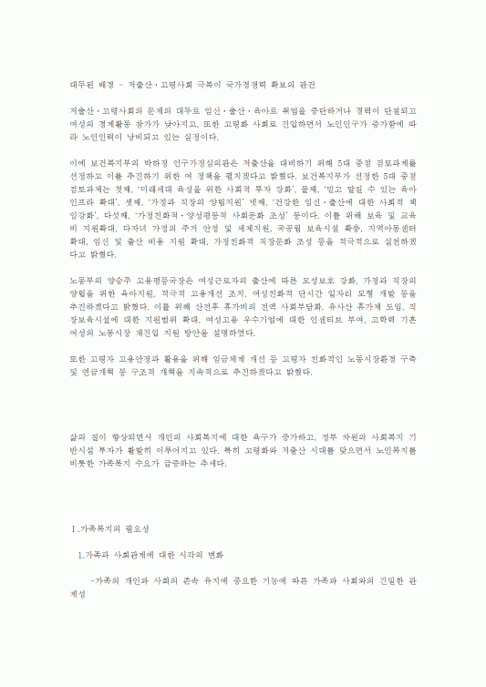 자신의 가족을 해당차시에서 다른 가족 사정 방법내용을 적용하여 설명해 봅시다