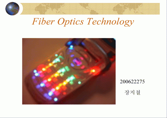 광섬유에 대한 영어발표