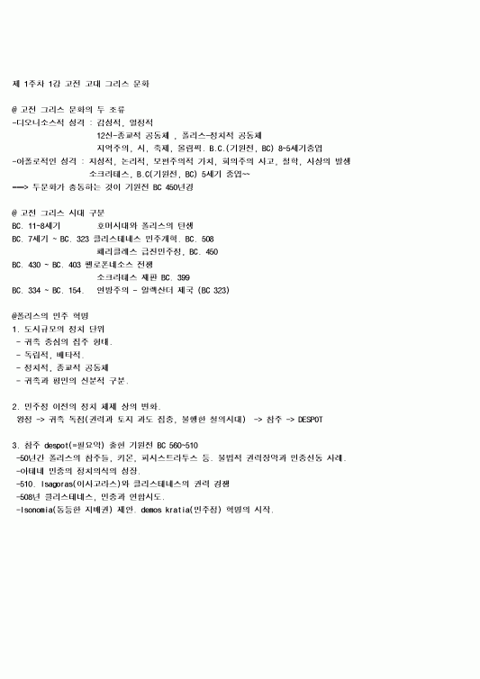 영남대 인터넷강의 이정희 교수님의 다큐멘터리로 본 서양사 중간고사 자료