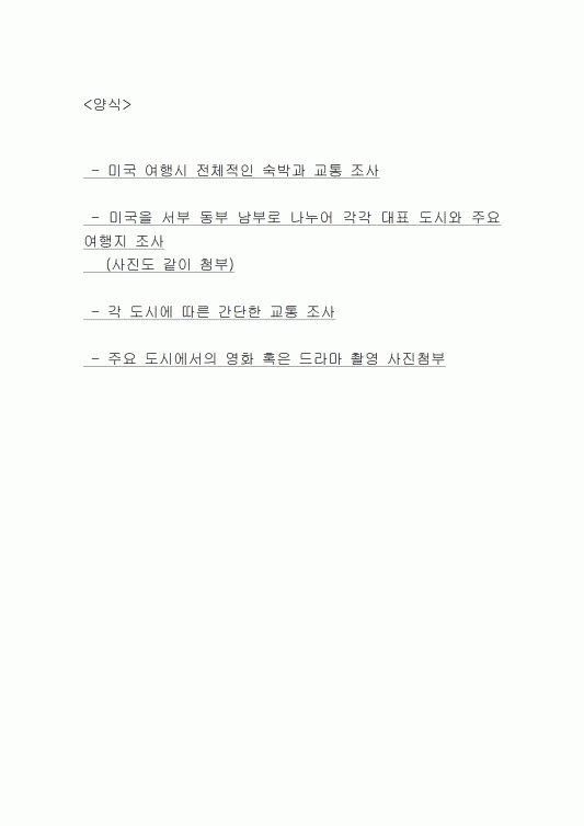 영미문화-미국의여행지