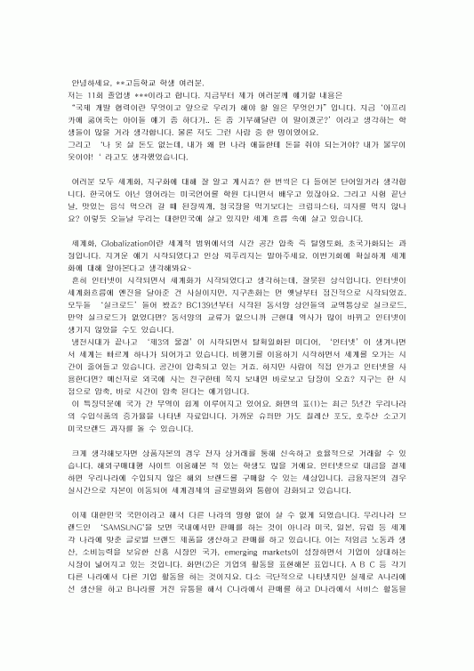 국제적 개발협력이란?