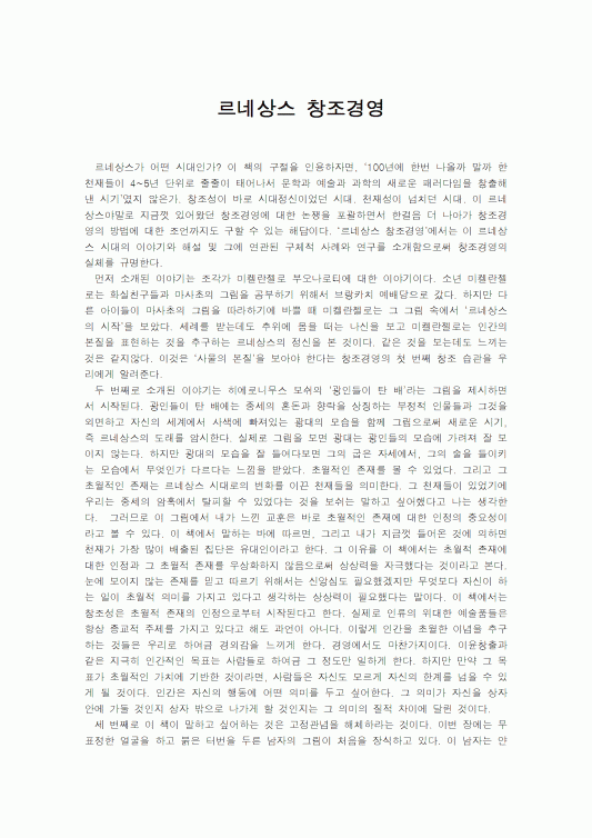 르네상스 창조경영