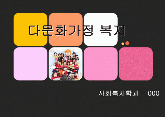 다문화복지-산업복지론