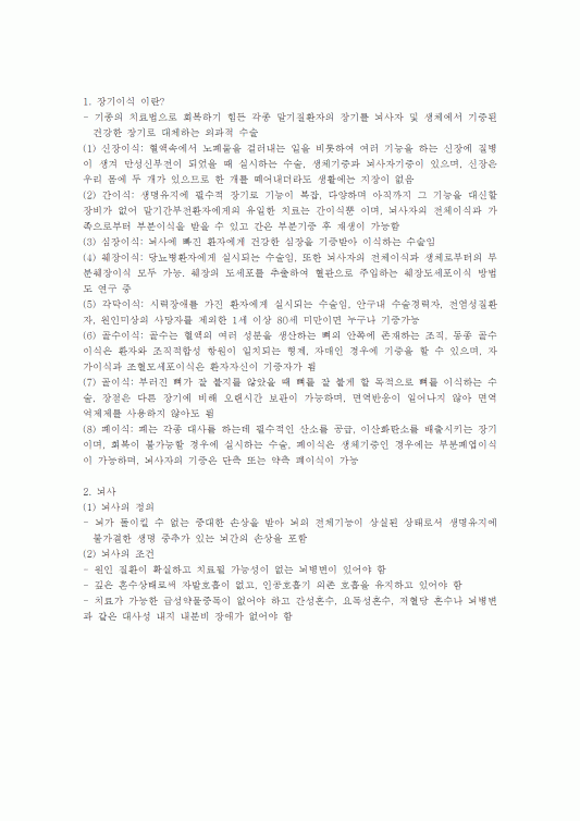 장기 이식에 대하여-의료사회복지
