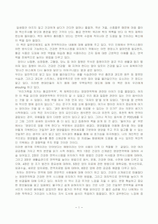 황금 면역학 레포트 자료