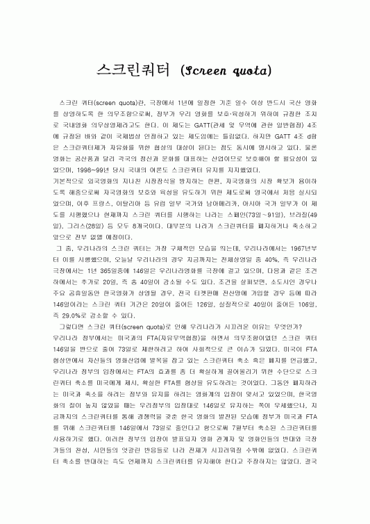 스크린쿼터 스크린쿼터 영화 영화산업 영화배우