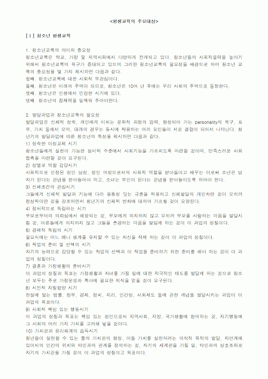 평생교육의 주요 대상